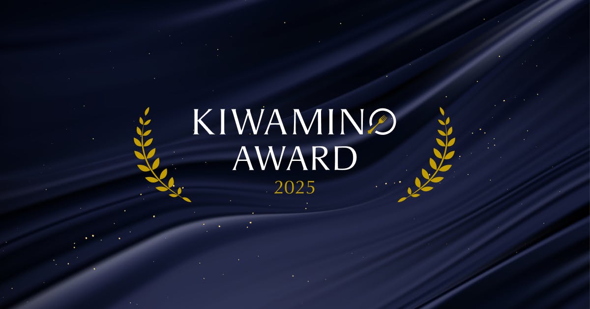 KIWAMINO AWARD 2025 | KIWAMINO